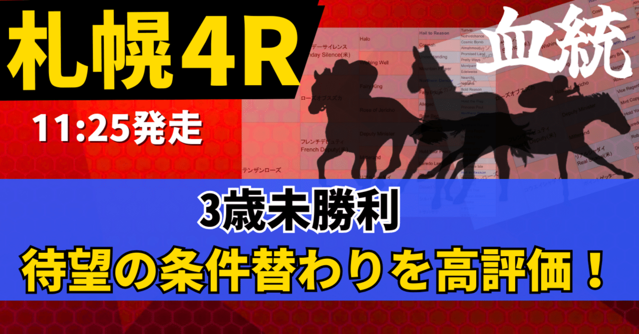 8/30（土）【札幌4R】 3歳未勝利 発走11:25｜you