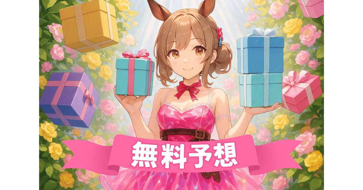 【中央競馬】8/30 新潟11R 日本海ステークス「レース開始時間 15:45」｜最強AI競馬予想KPちゃん