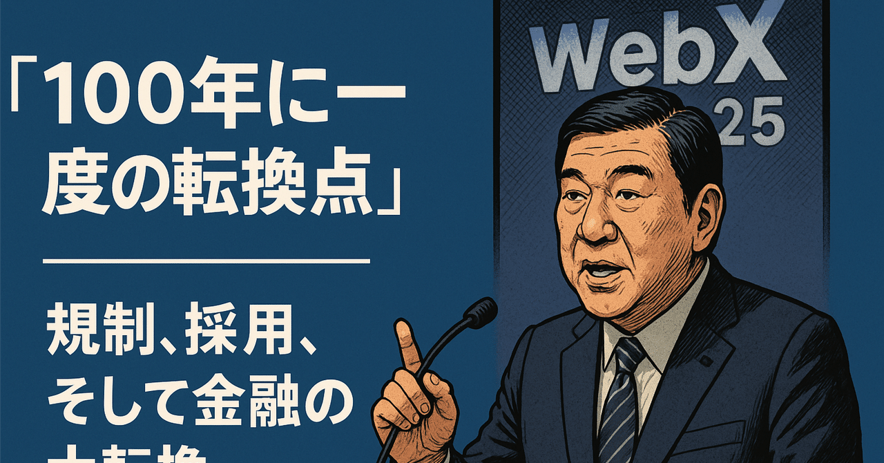 「100年に一度の転換点」──規制、採用、そして金融の大転換｜Kiichi Mitsumoto | CEO @Jupyter株式会社