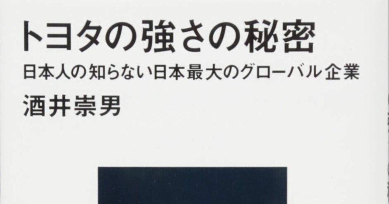 【Part3】【トヨタ自動車技術部門】レジェンドプロダクトエンジニア参戦 【EV化より大切なものはProduct Market Fit】｜Takao Sakai / 酒井 崇男