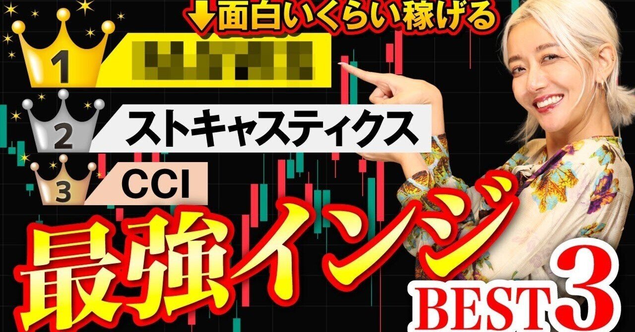 【FX】5年で2億稼いだトレーダーが愛用する最強インジケーターBEST3を大公開！｜【FXトレーダー】億らせ人フィアナ