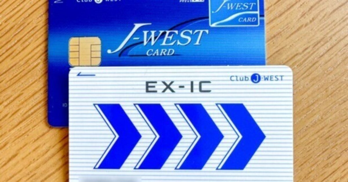 新幹線の乗車革命！EX-ICカード終了、チケットレスは交通系ICカード一択に。｜つばめ すわろう