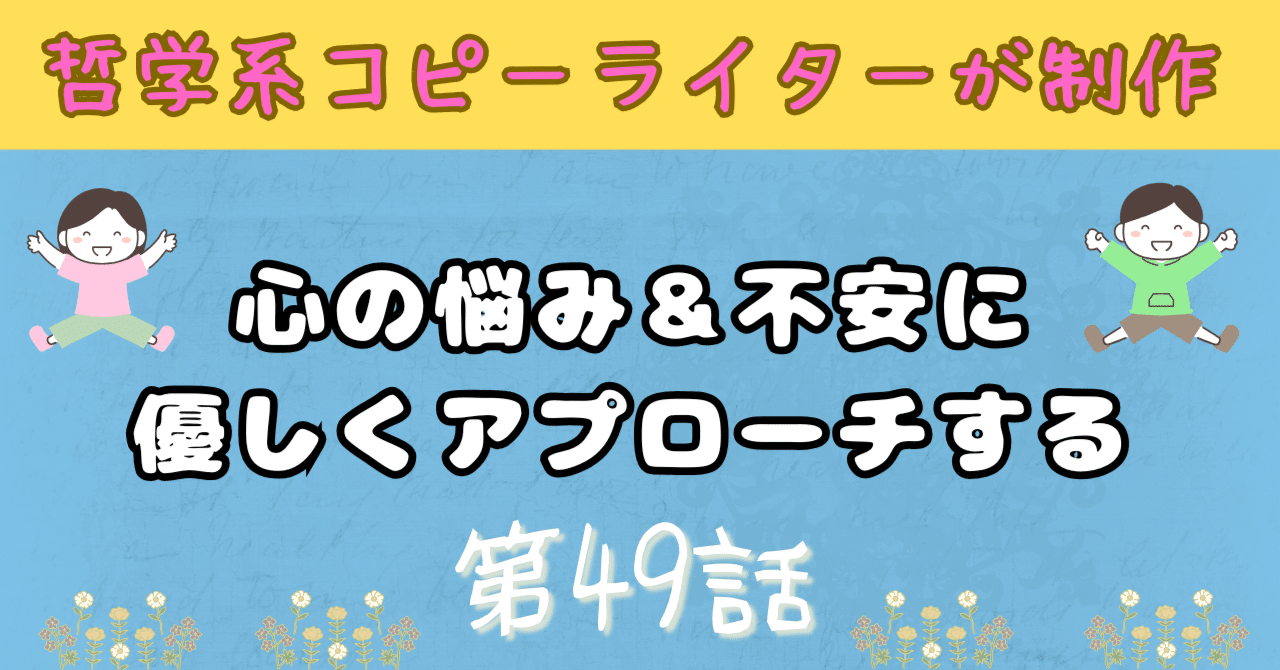 哲学 第49話『何のために生きる？』｜ナオキ
