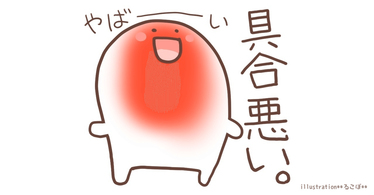 無料で最後まで読めます_【120日完成:英単語】DAY4. 体調が悪い時の伝え方｜腐らないれもん