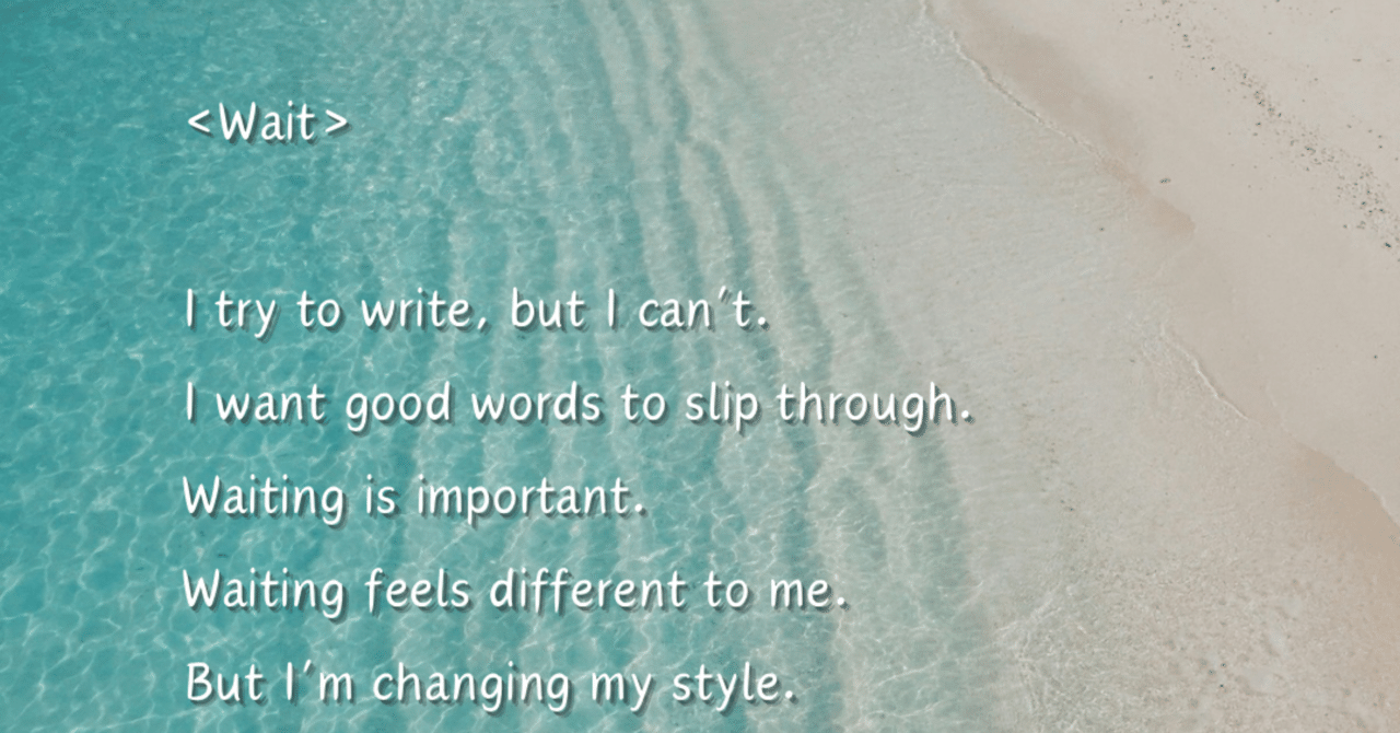 〈poem〉wait｜流-nagare-