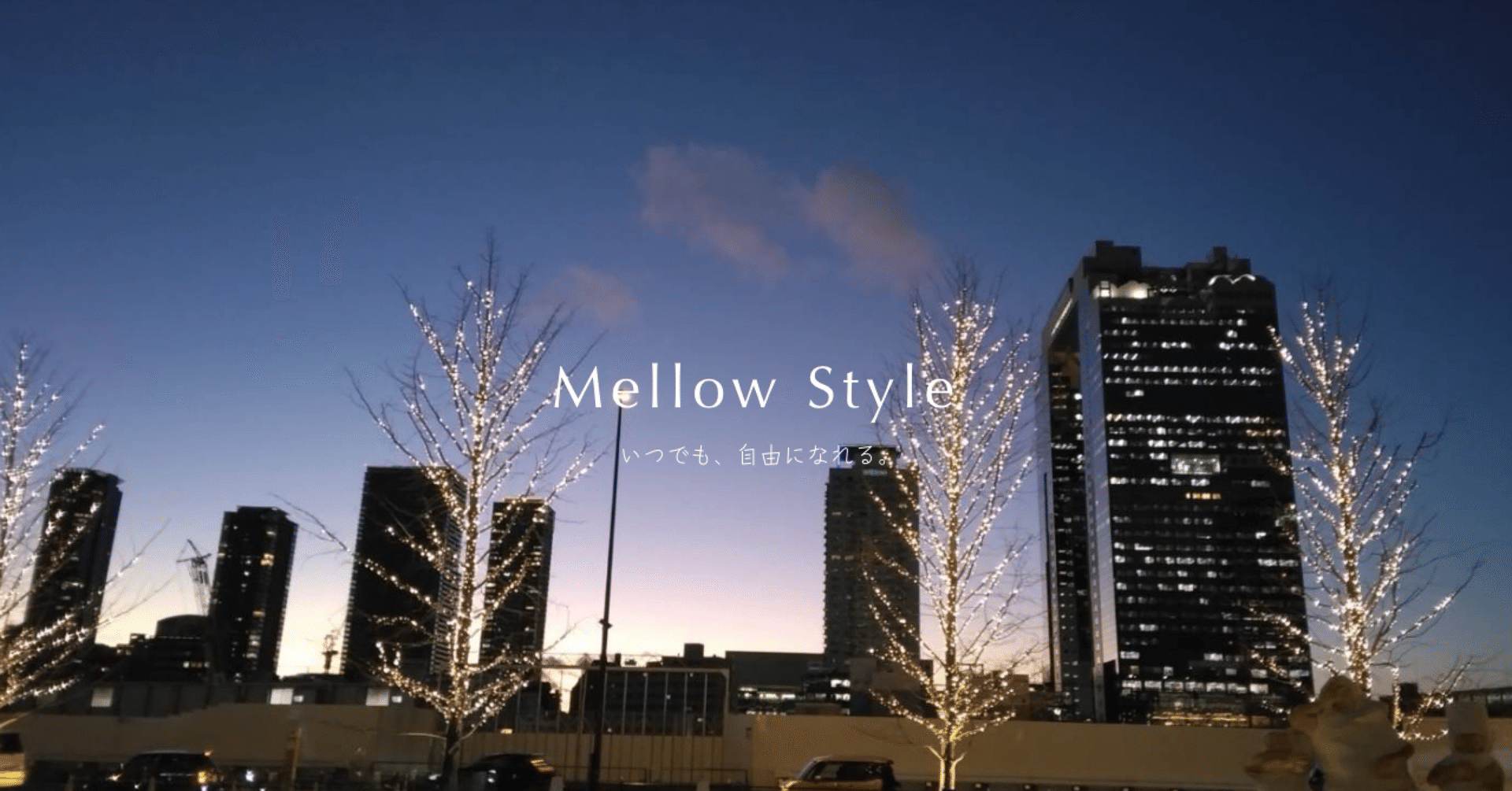 弓月くるみ | Mellow Style主宰・ライフスタイルデザイナーの記事一覧｜note（ノート）