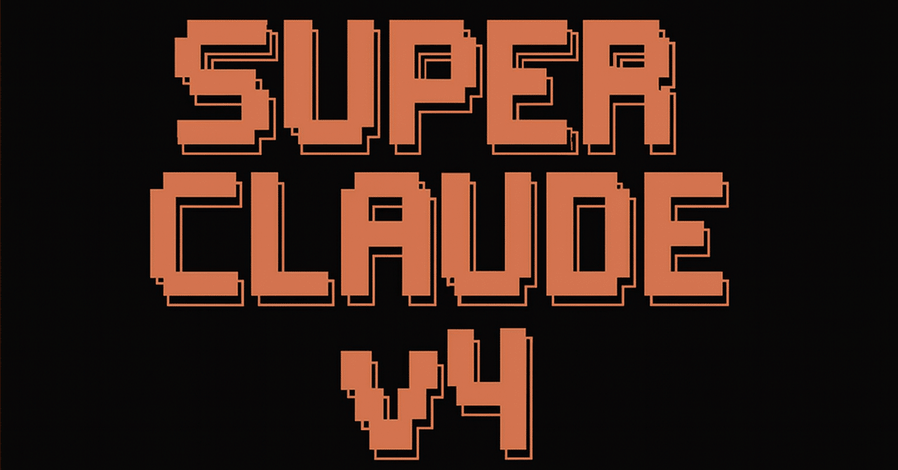 Claude Codeが劇的進化！SuperClaude v4 リファレンス note｜ケンド