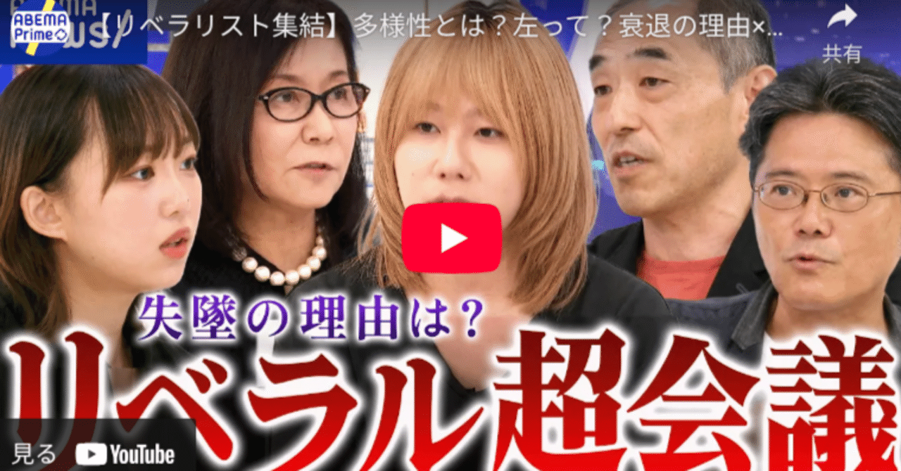 反グロ論：リベラリズム衰退の考察と実例@AbemaTV｜Kohizuka, Anden