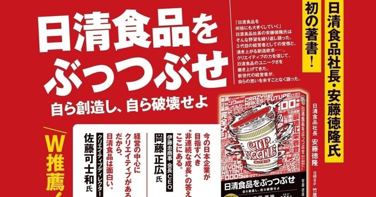 『日清食品をぶっつぶせ』から学んだメーカー営業の考え方｜藤島 誓也 | デジタルセールスルーム「openpage」代表 / 実践カスタマーサクセス著者