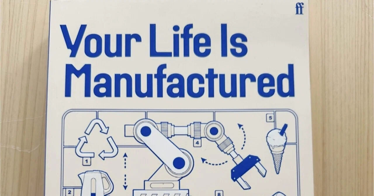 【Book Recommend 30】Your Life Is Manufactured｜Allex’s Library