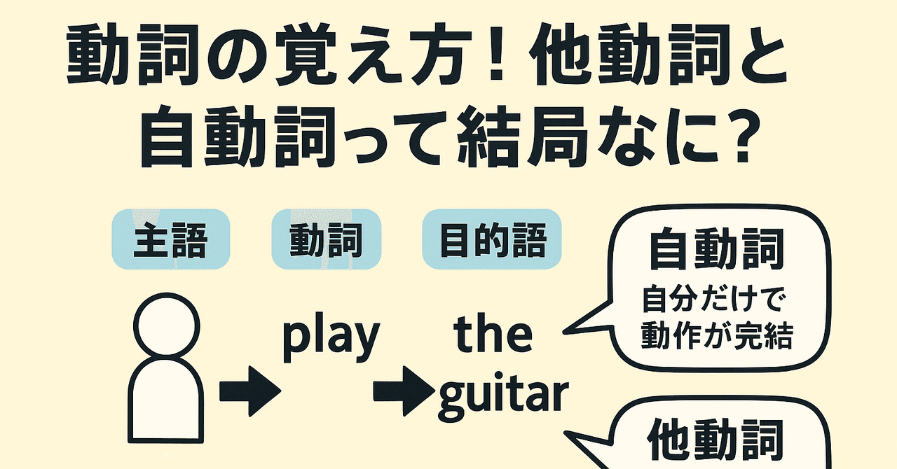 動詞の覚え方！他動詞と自動詞って結局なに？｜r126a1