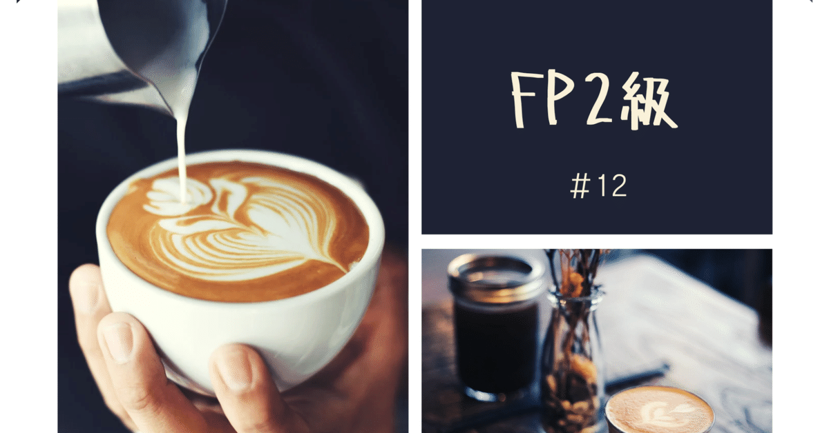 FP2級・FP3級の『試験免除制度』｜やの行政書士事務所〈愛媛県松山市〉