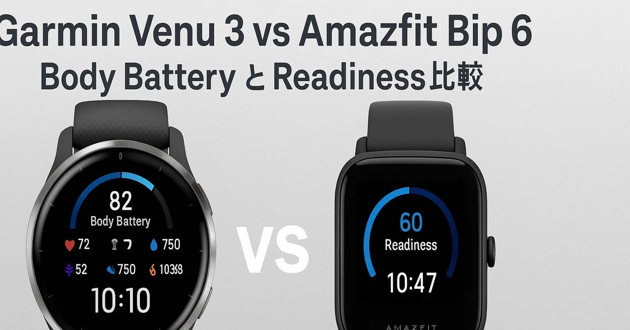 【徹底比較】Garmin Venu 3 vs Amazfit Bip 6｜Body BatteryとReadinessの違い｜moto ｜車× ...
