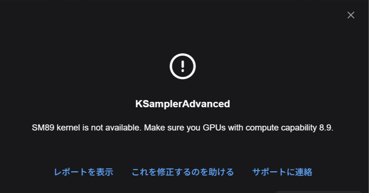 【ComfyUI】SM89 kernel is not available. Make sure you GPUs with compute ...