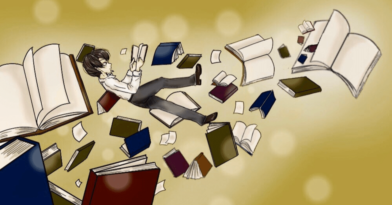 読書に意味を求めすぎない！義務感よりも本能で読む、自己啓発に疲れた自分が思い出した読書の原点｜taira-r