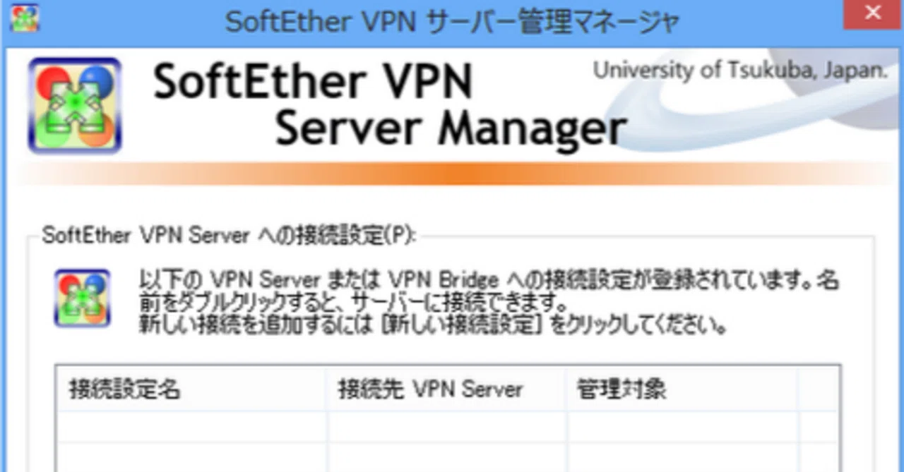 VPNサーバーの構築方法 SoftEther VPN｜deela