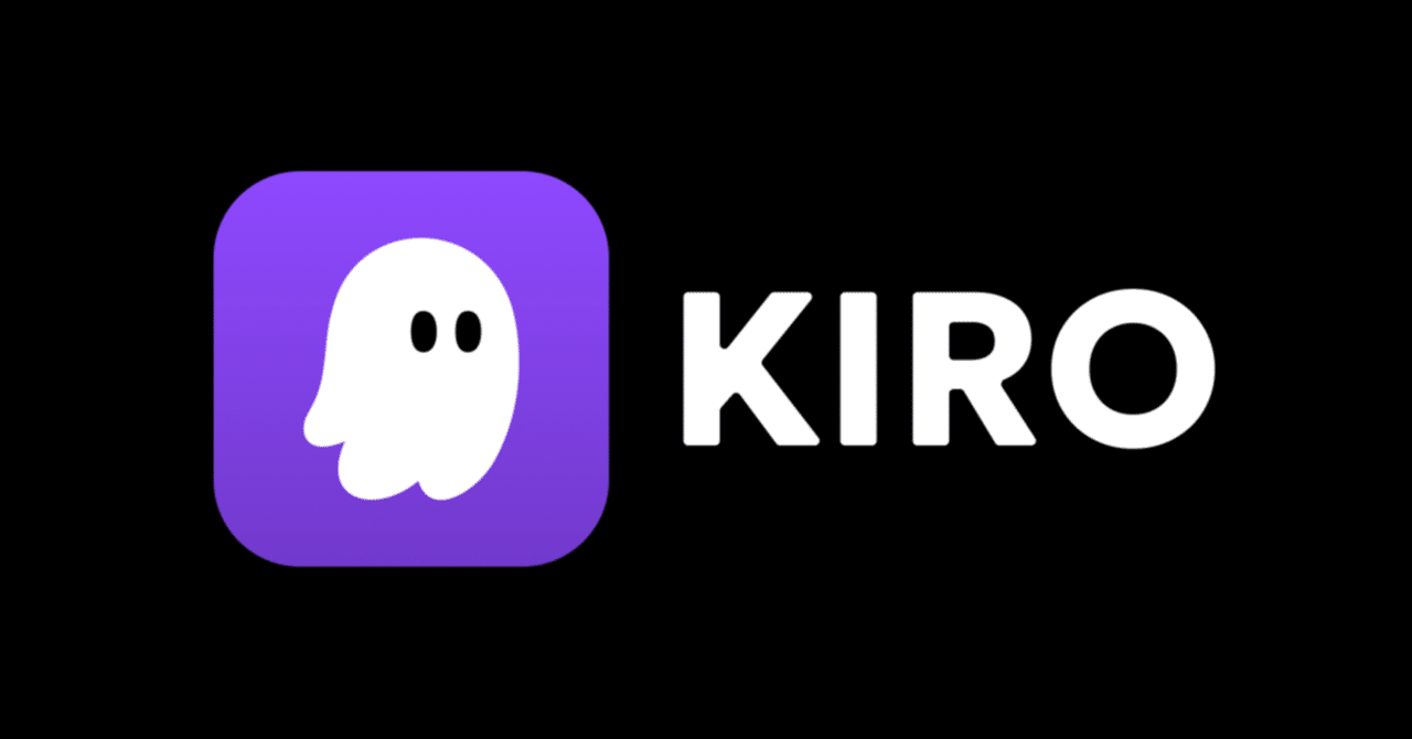 Amazonから登場した「KIRO」が凄すぎた｜株式会社AIworker