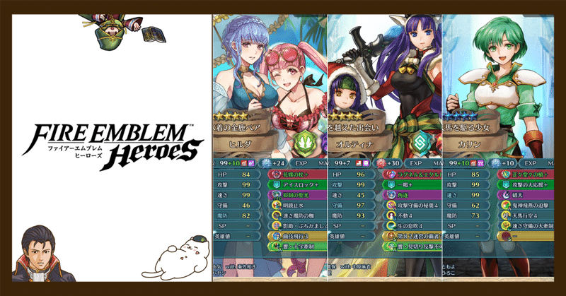 FEHその他まとめ｜もふもふもふもうふ｜note