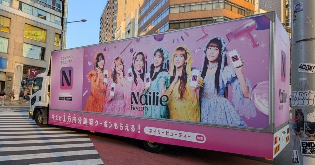 ピンク！なアドトラック NailieBeautyの広告 | 2025/9/9｜1分で読むOOH by 加藤誠也