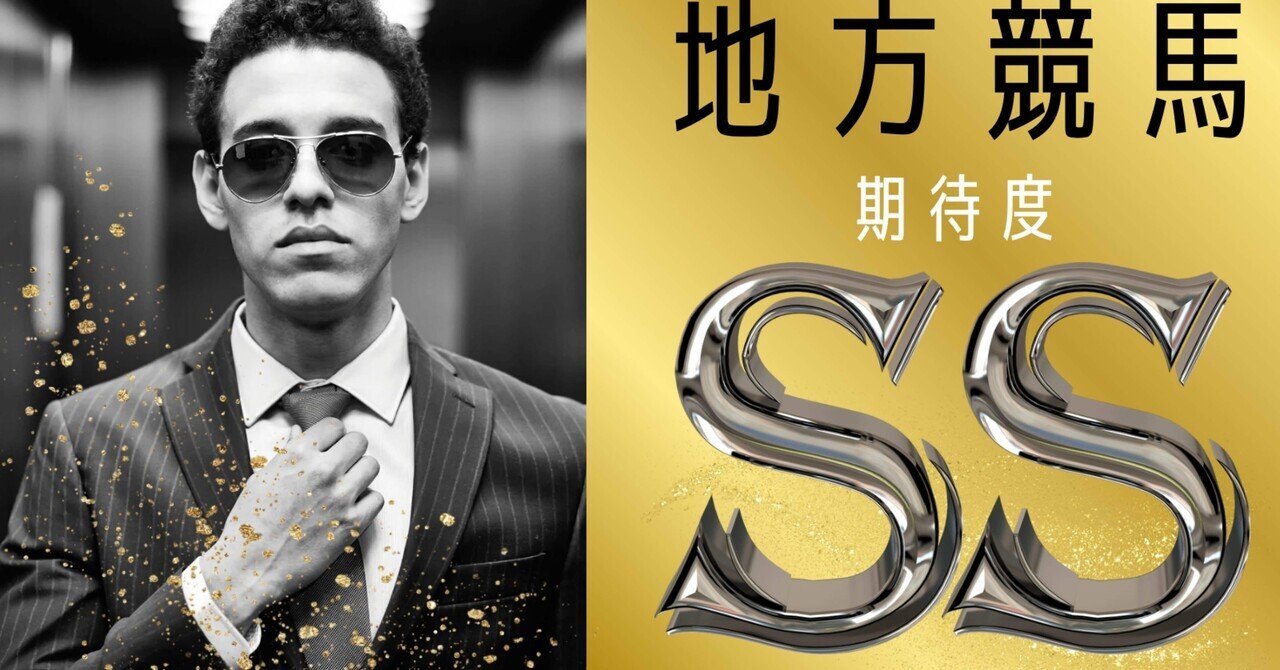 不来方賞【SS指定R】｜地方競馬9/2｜盛岡競馬8～12R【8R無料公開】｜👑自信度A~S👑 ｜HIT競馬予想｜まさ🎈｜【フォロバ100・月間17.7万PVを誇る圧倒的な閲覧率‼️】