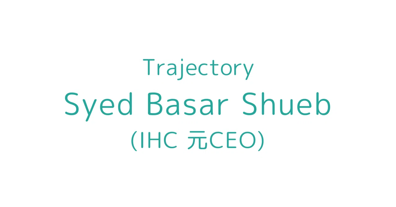 【IHC CEO】サイイド・バサル・シュエブの軌跡｜L Bizレポ