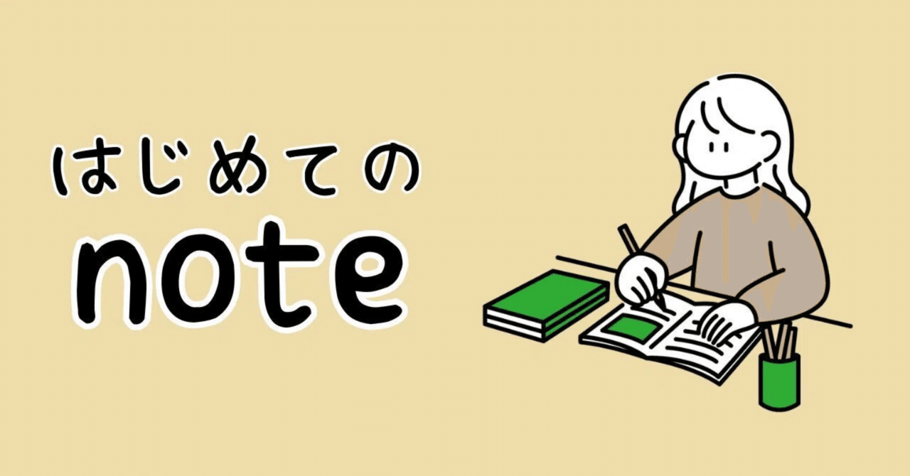 自己紹介/30代/私の人生/薬剤師/初めてのnote｜yuu