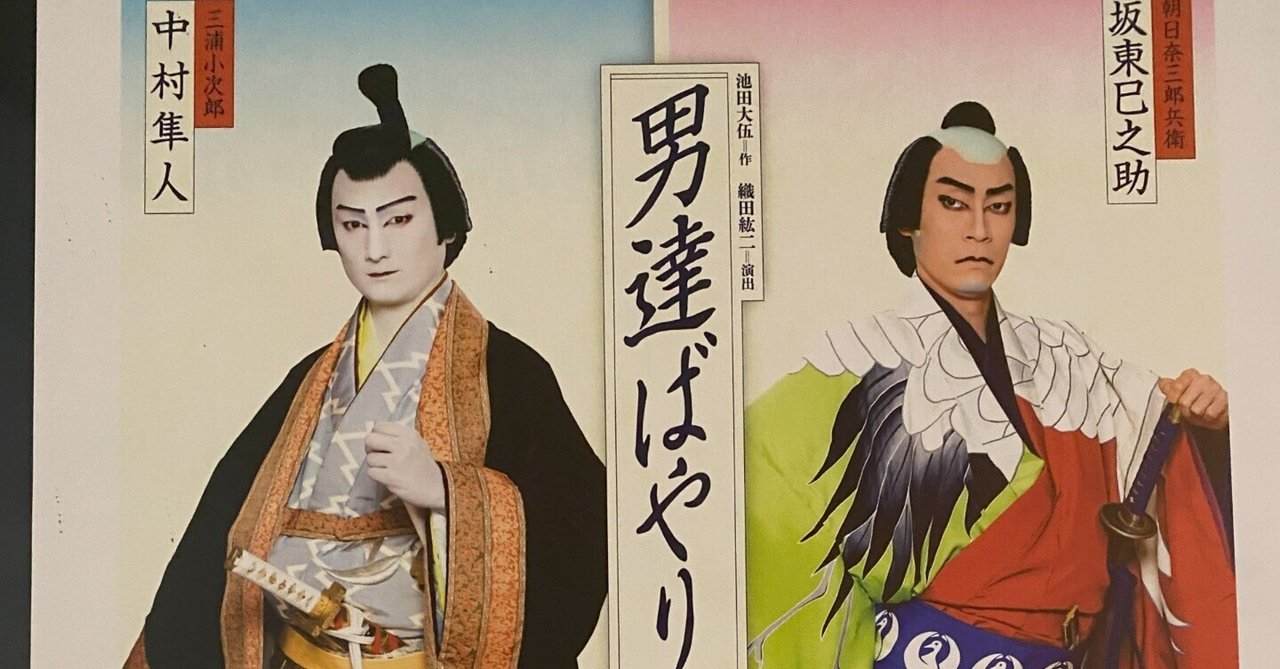 【歌舞伎】何事もほどほどが肝心？（歌舞伎座 八月納涼歌舞伎 第一部）｜Akiko SHIBATA