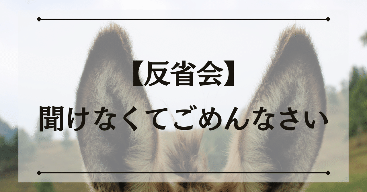 悩み相談会、盛大な反省会｜えいみ / Amy