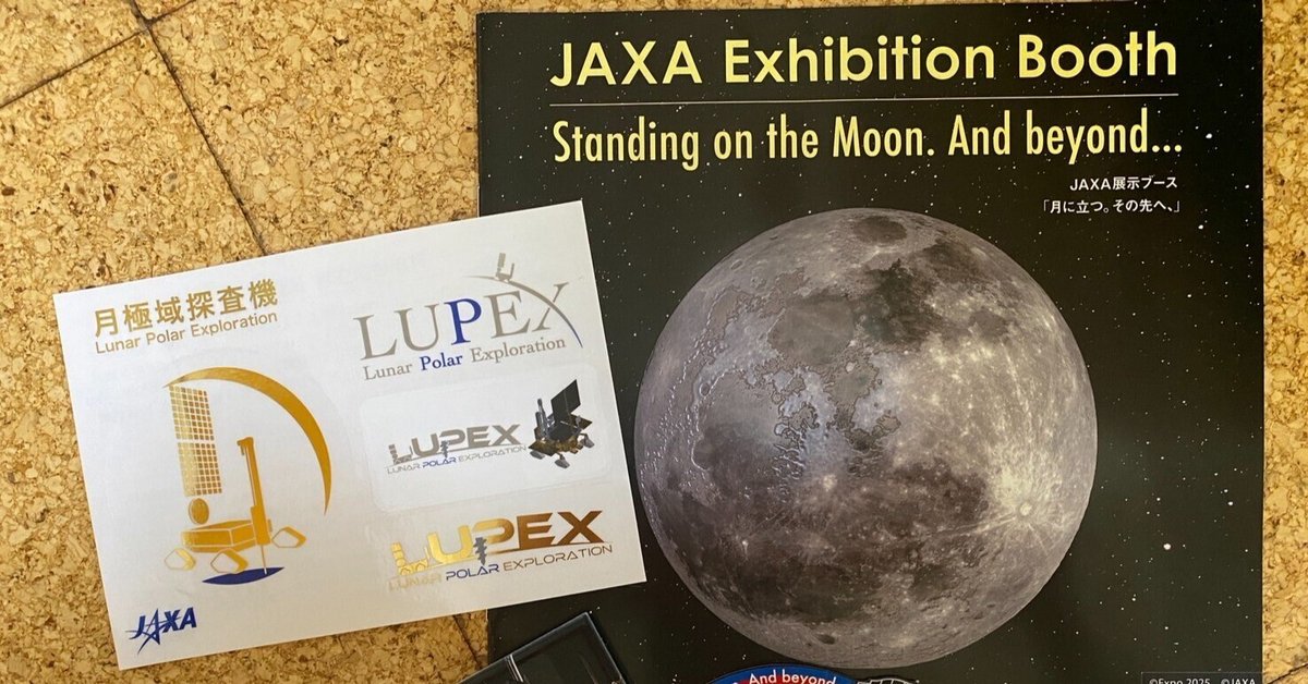 大阪関西万博 JAXAのイベント行ってみた（月極域探査機(LUPEX)プロジェクト編）｜ともっち