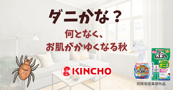 KINCHO 大日本除虫菊株式会社｜note
