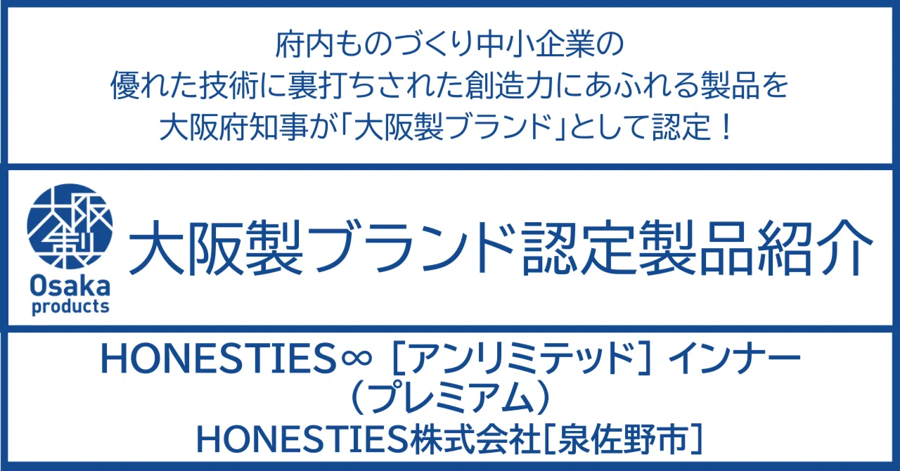 肌着から裏表・前後をなくしたい それは誰にとっても、やさしい世界。｜MOBIO（ものづくりビジネスセンター大阪）公式note