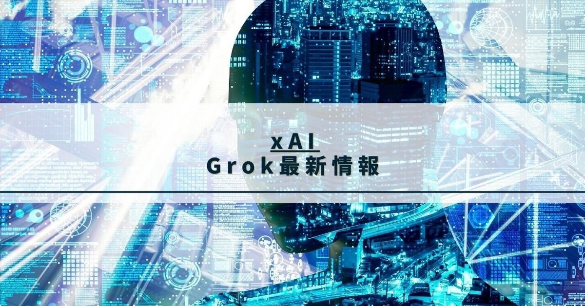 xAI Grok Code Fast 1登場 - 驚異的な速度と低コストで変わるAIコーディング体験｜むらさん＠AI自動化
