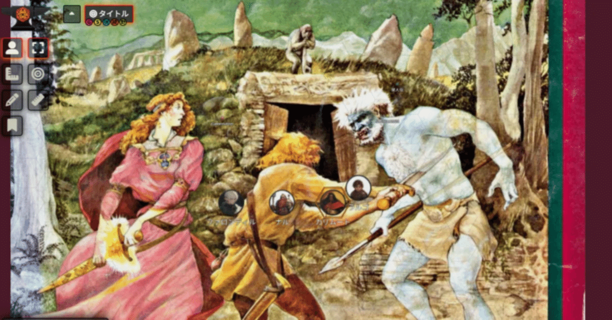 「指輪物語RPG」冒険記録：褐色人の幽霊遺跡/Haunted Ruins of the Dunlendings』第2回｜綾辻 守人