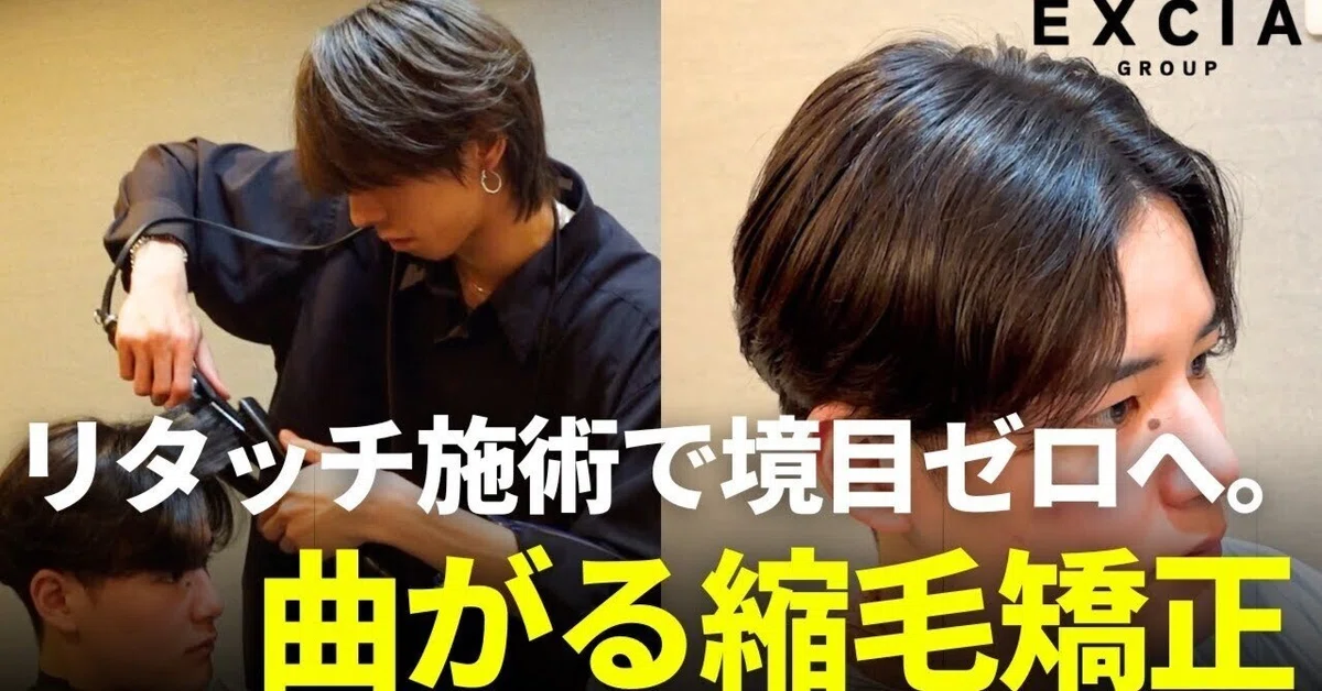 Achieve Your Ideal Style with Men's Hair Straightening at EXCIA! Curved ...
