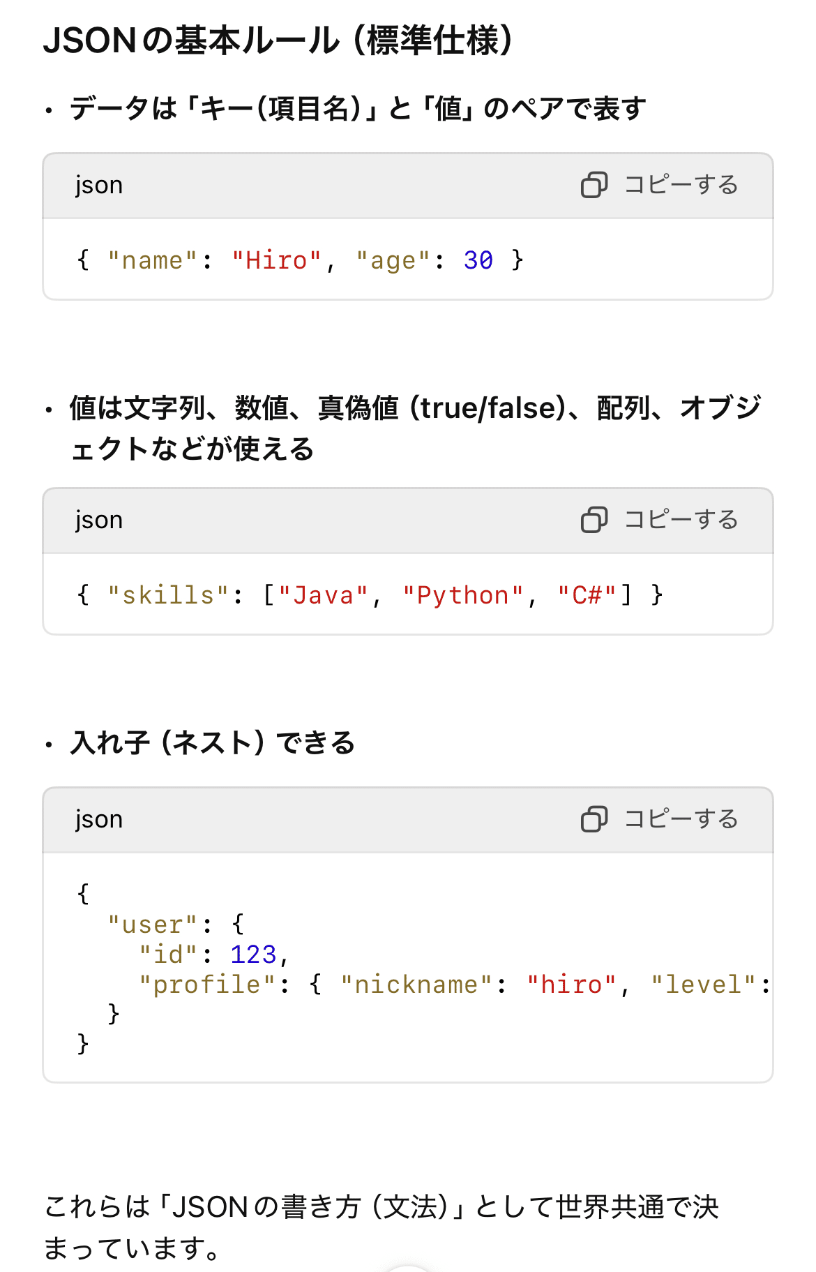 アプリの話とかをChat GPTに聞くとよくJSONってワードが出て来るけど、13日の金曜日が好きなのか？｜TheBlankCanvas