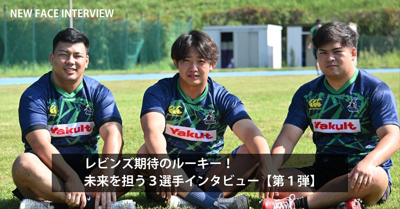 レビンズ期待のルーキーたち！未来を担う3選手インタビュー【第1弾】｜ヤクルトレビンズ戸田 | Yakult Levins Toda