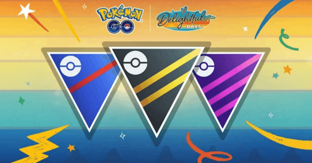 【ポケモンGO】GOバトルリーグ：楽しい日々、終了｜トシ/toshi15310 赤TL48