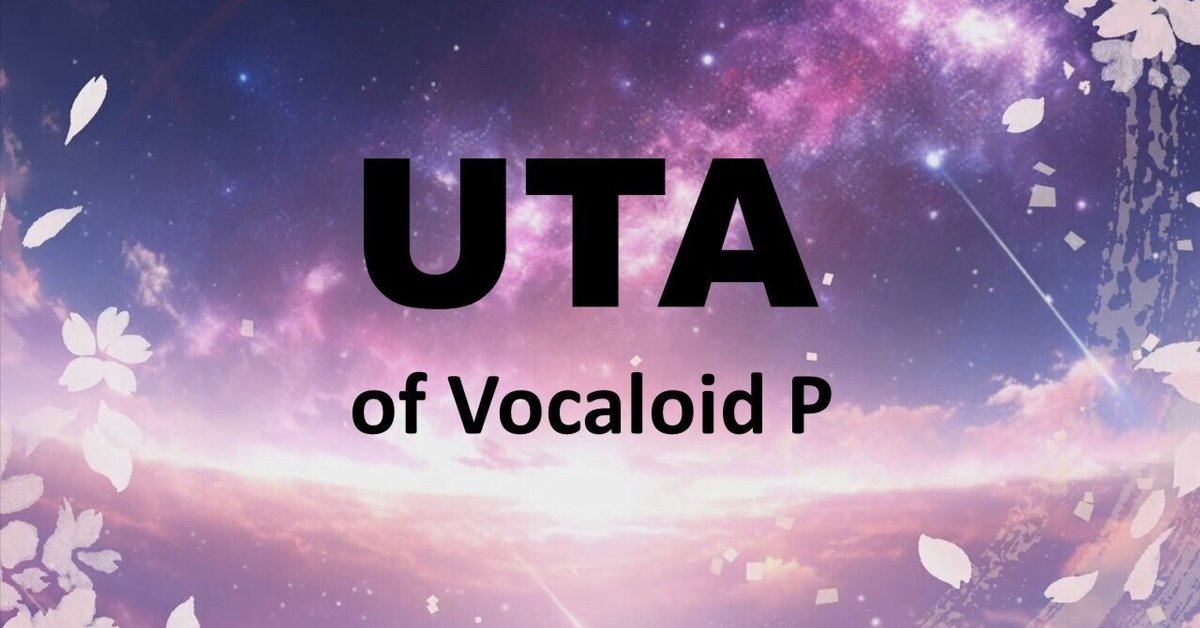 ボカロは僕の代弁者｜UTA/Chaso