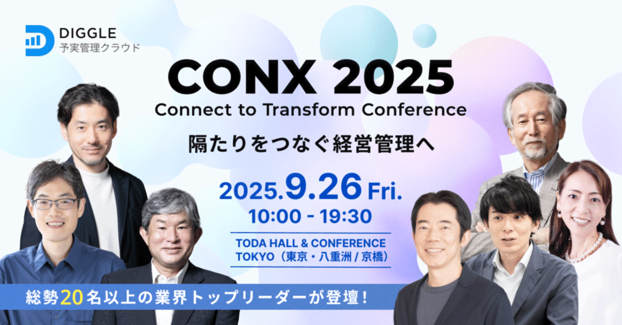 【開催告知】DIGGLEのConnect to Transform Conference 2025に登壇します！｜SHIFT M&A