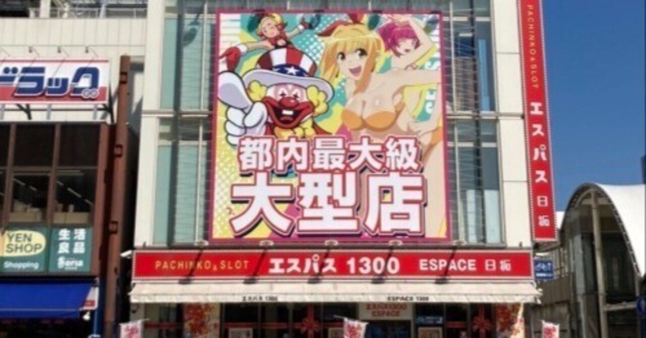 (9/3)📝エスパス新小岩の予想(完成版)｜Suke@東京スロット