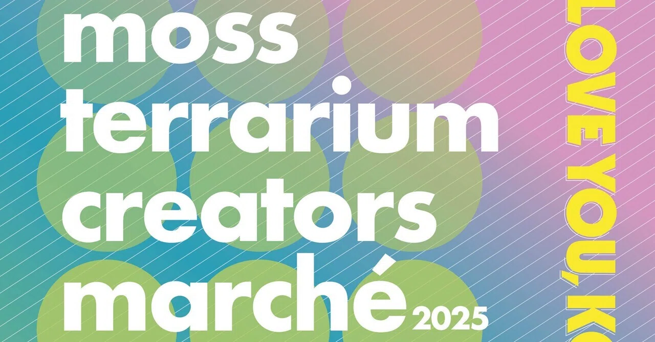 苔テラリウムクリエイターズマルシェ2025に参加予定｜CoYou
