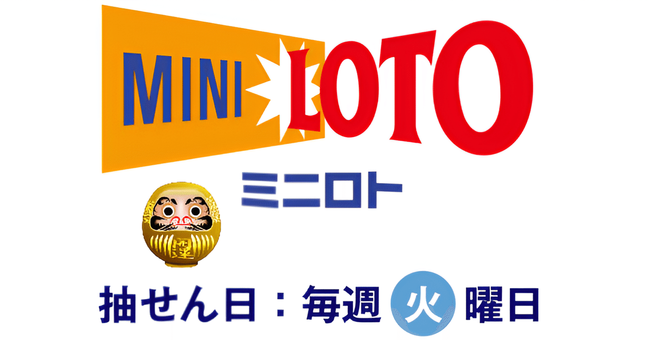 👑09/09（火）ミニロト当選数字をAI予想 Pythonによる機械学習で購入数字5点＋おまけ1点を公開 当選確率はnoteでトップクラス🎊幸運のエンジェルナンバーで販売中🎊｜👑数字選択式 ...