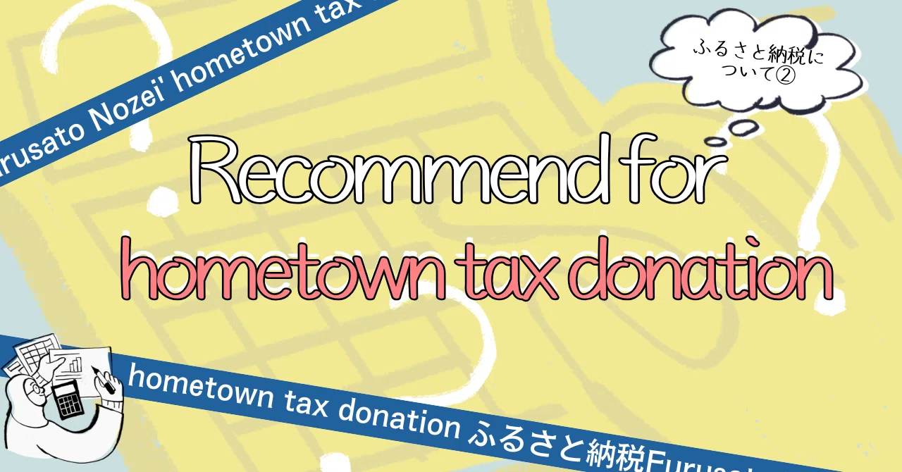 Who is the hometown tax donation scheme recommended for?-ふるさと納税はどんな人にお ...