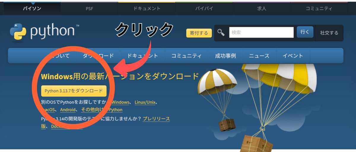 【初心者向け】Pythonのインストール方法（Windows編）｜daisuke