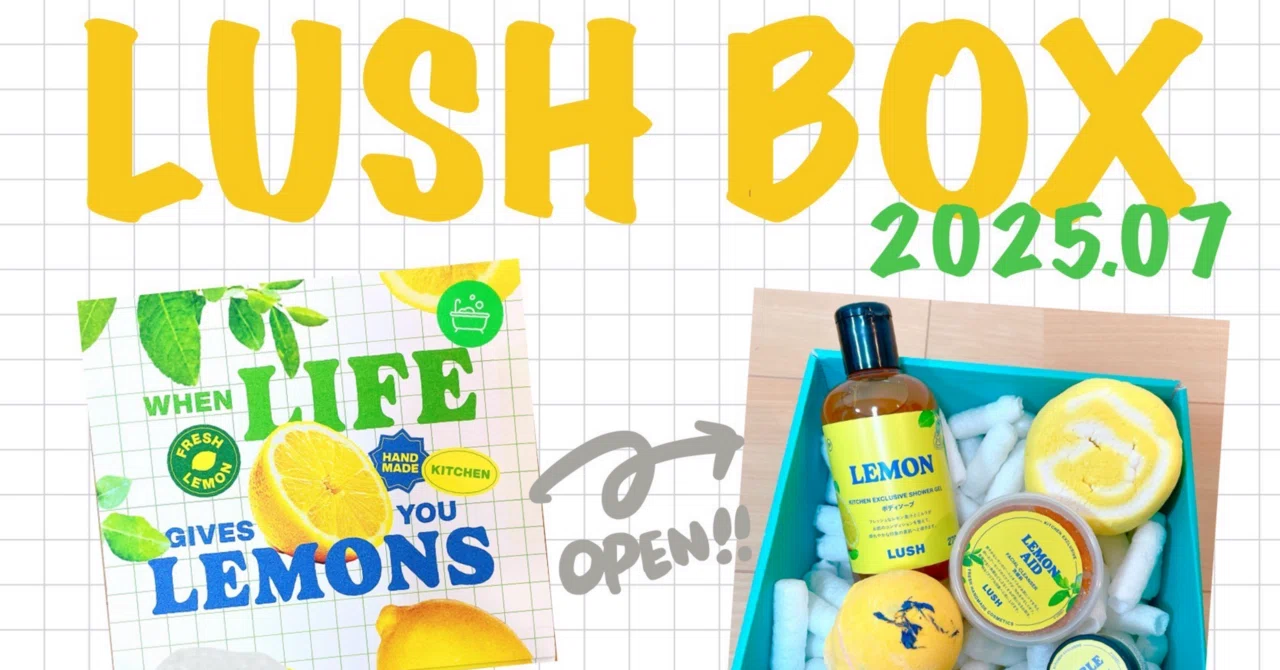 LUSH BOX 2025.07｜みー🐰