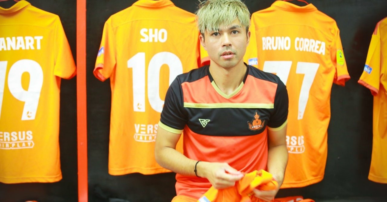 スーパースターとは｜SHO SHIMOJI タイで最も愛された和製ファンタジスタ｜note