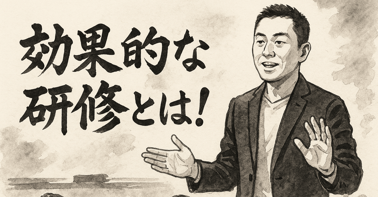 番外編 研修の本質と進め方──人間力を磨くために｜Yusuke Miyoshi