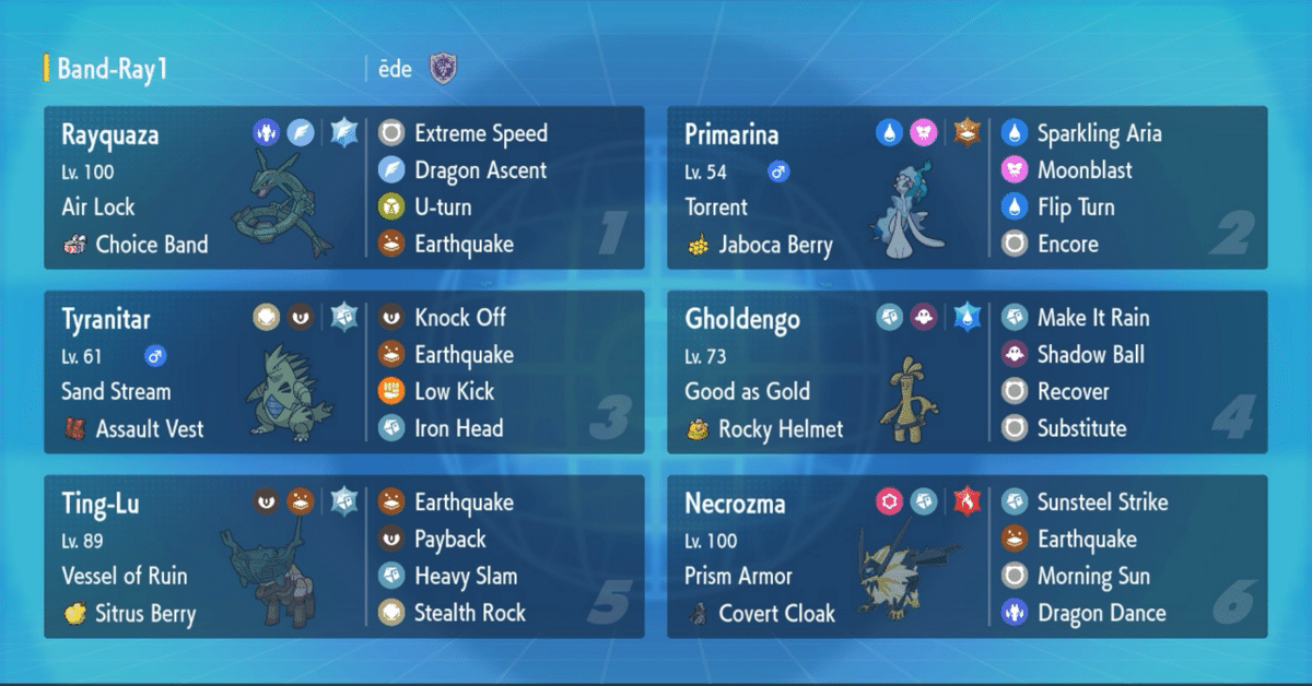 【ポケモンSV S33最終859位】 レックウザ｜ぼら