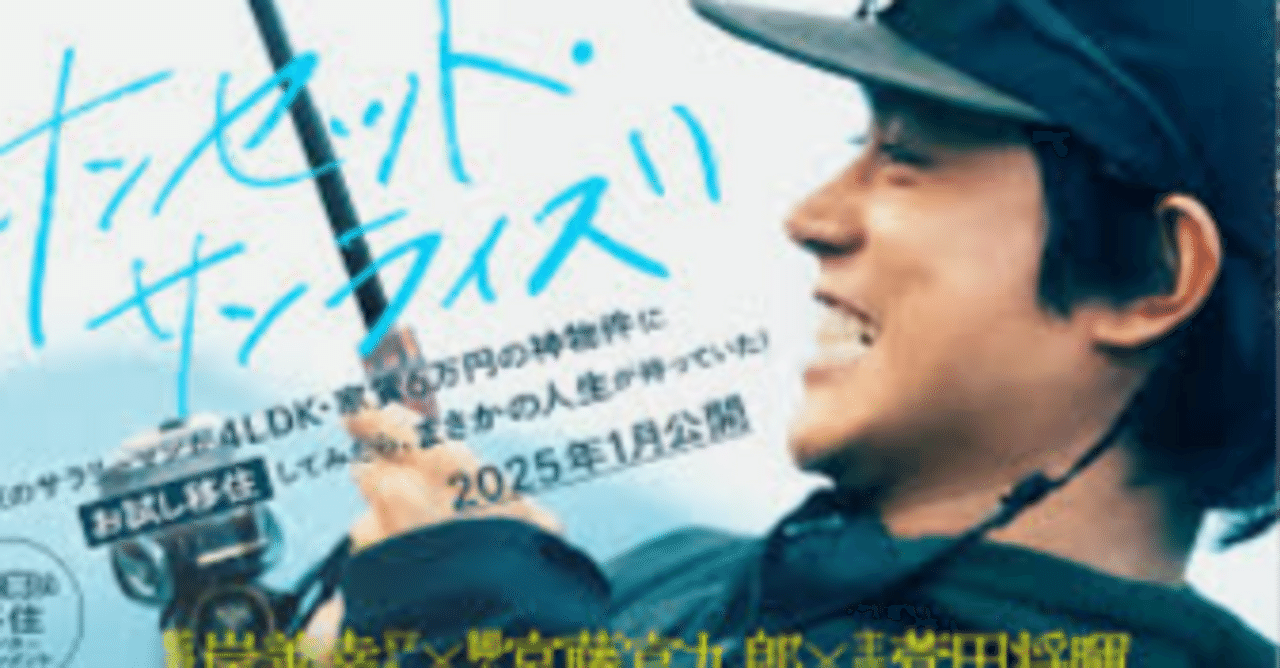 テレビ番組から(17)～映画「サンセット・サンライズ」～｜Shintaro