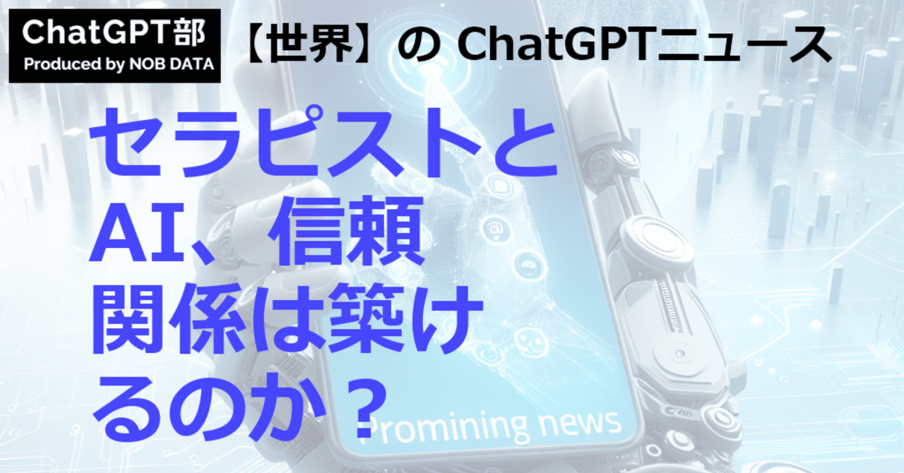 【世界】の「ChatGPT」ニュースまとめ2025-09-02（28記事）｜ChatGPT部 Produced by NOB DATA